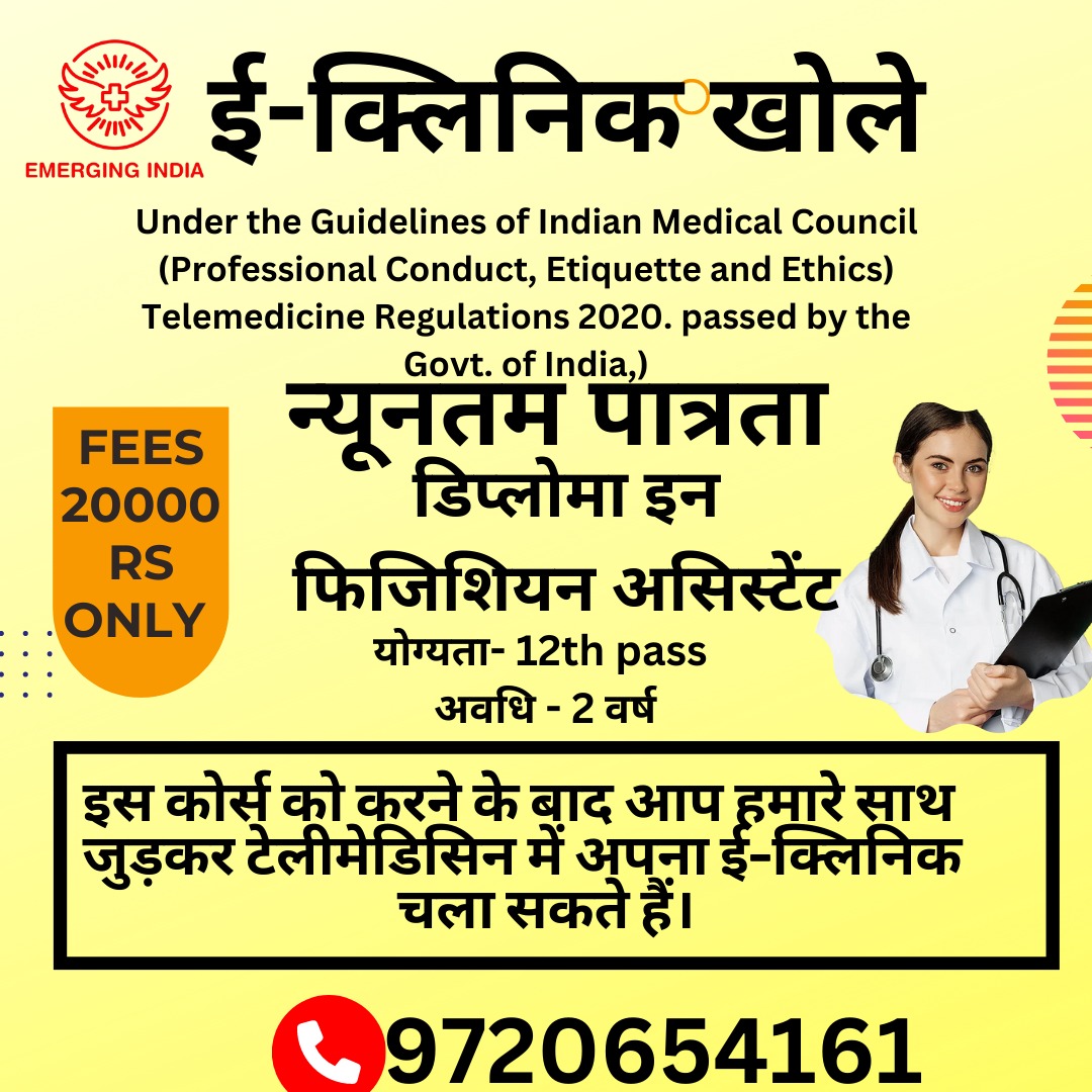 Emerging India Paramedical & Nursing Council